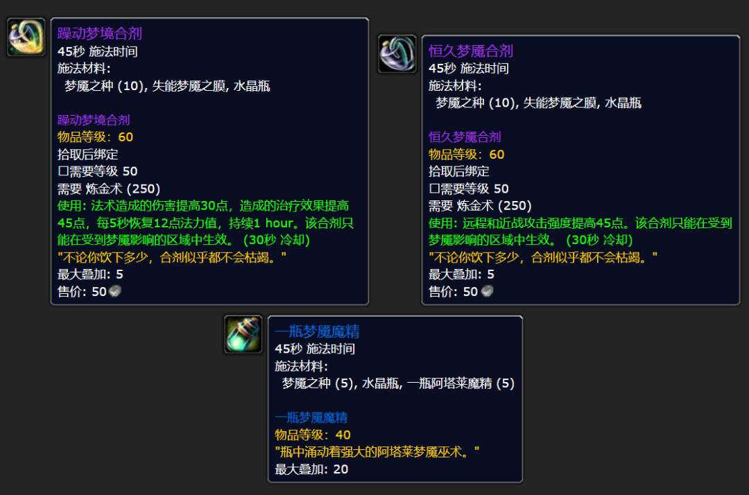 魔兽世界plus炼金P3新增制造物品一览_wowplus怀旧服P3新增炼金制造物品介绍_3DM网游