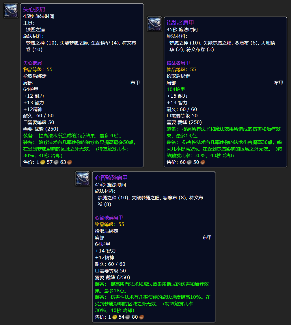 魔兽世界plus裁缝P3新增制造物品一览_wowplus怀旧服P3新增裁缝制造物品介绍_3DM网游