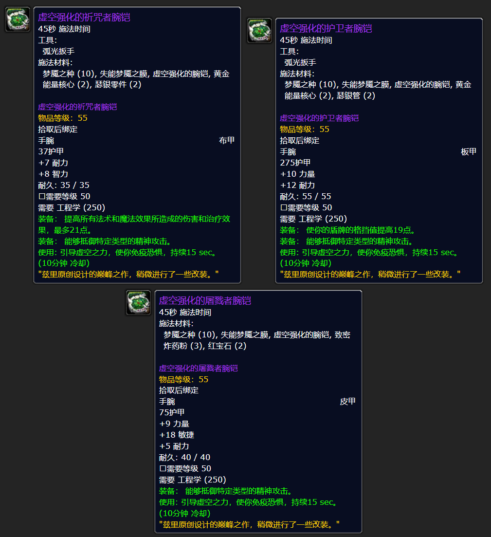 魔兽世界plus工程P3新增制造物品一览_wowplus怀旧服P3新增工程制造物品介绍_3DM网游