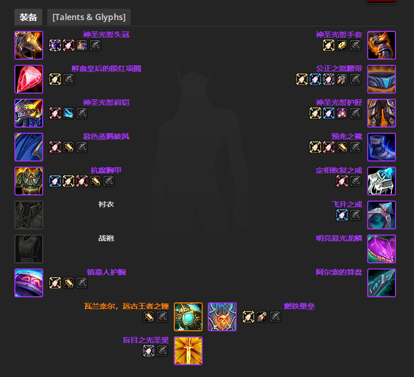 魔兽世界ctm怀旧服前夕奶骑BIS装备推荐_wowctm怀旧服奶骑前夕BIS装备是什么_3DM网游